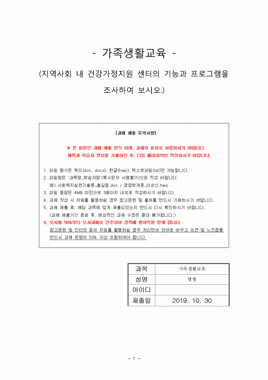 가족생활교육지역사회 내 건강가정지원 센터의 기능과 프로그램을 조사하여 보시오