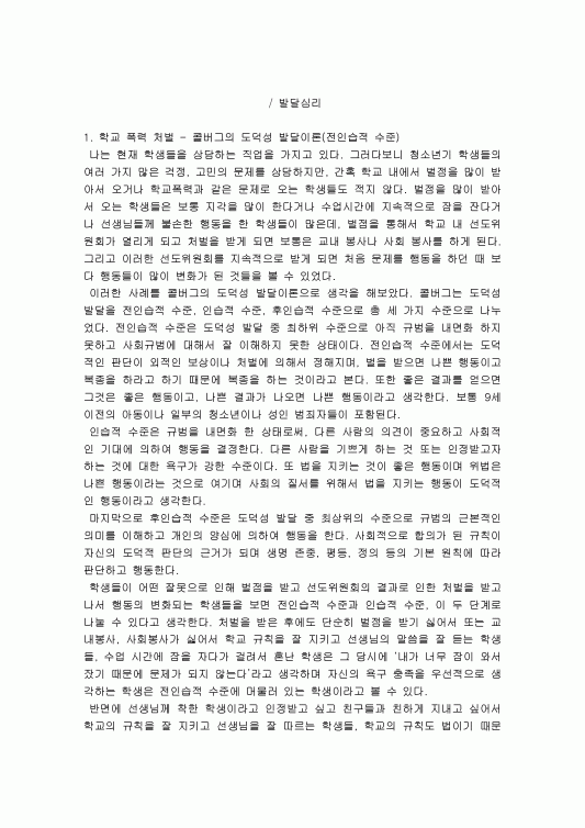 발달심리) 일상에서 접할 수 있는 사례 3개를 선정해서 발달심리학 이론으로 설명
