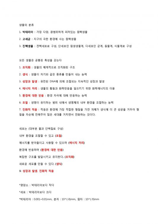 지구생태계와 인간 중간고사 족보