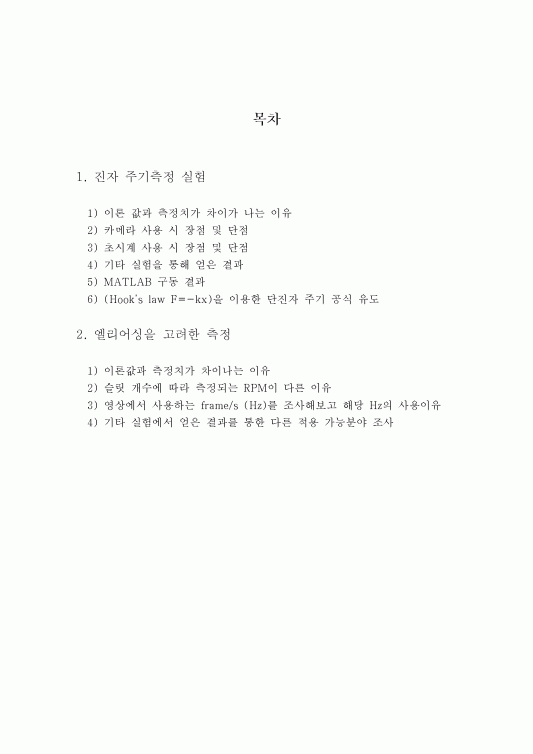 자동차융합실험 동역학 및 진동 신호 측정 보고서