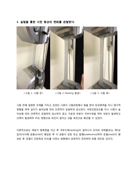 자동차융합실험 재료의 인장실험 보고서