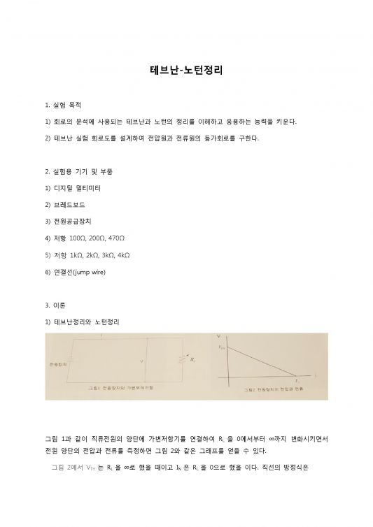 자동차융합실험 회로이론 및 센서 설계 보고서