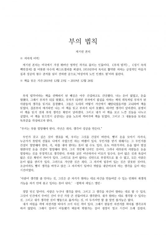 독후감[부의 법칙]