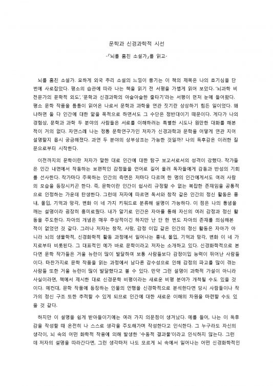 독후감) 뇌를 훔친 소설가를 읽고