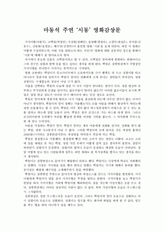 영화 감상문) 마동석 주연 시동