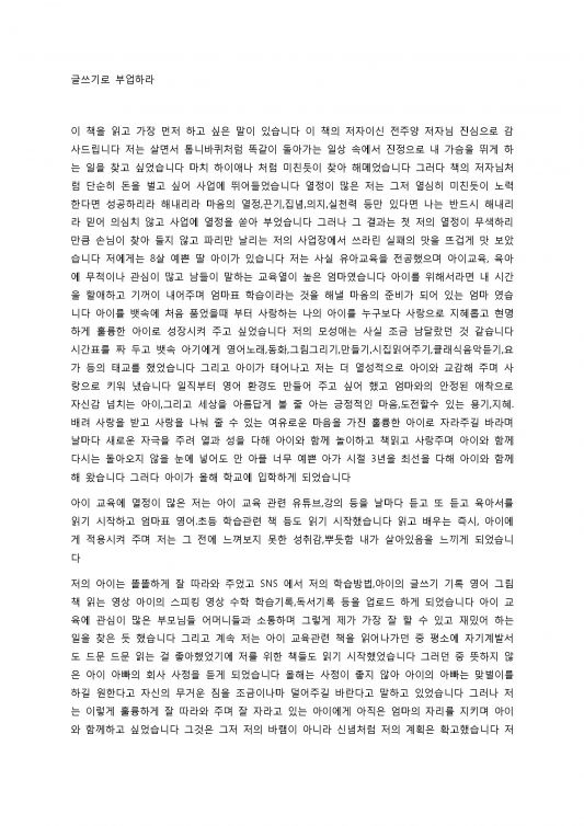 독후감) 글쓰기로 부업하라를 읽고