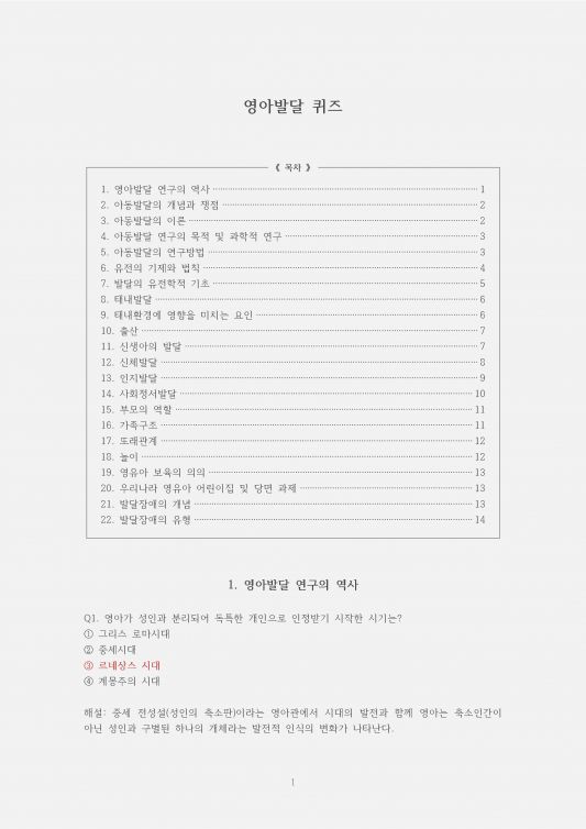 [시험자료] 영아발달 퀴즈