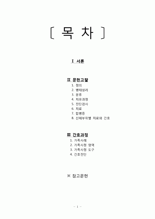 보건진료소 지역사회간호학 실습 - 골절에 대하여