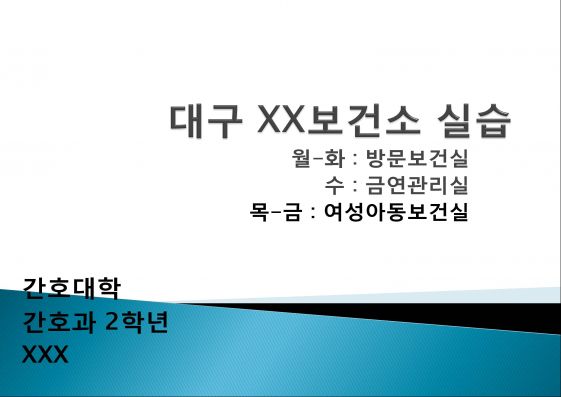 남구보건소 실습 모자보건실