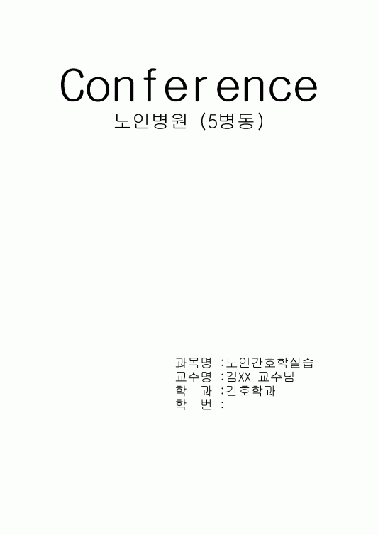 노인간호학 컨퍼런스(파킨슨)