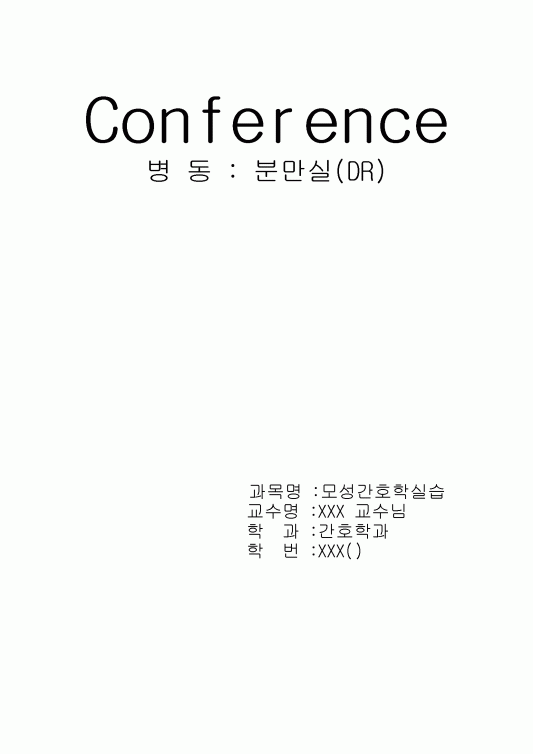 모성간호학 컨퍼런스 조기분만 조산