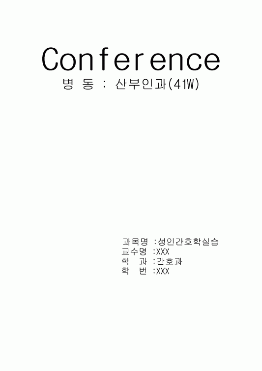 성인간호학 컨퍼런스(난소악성종양)