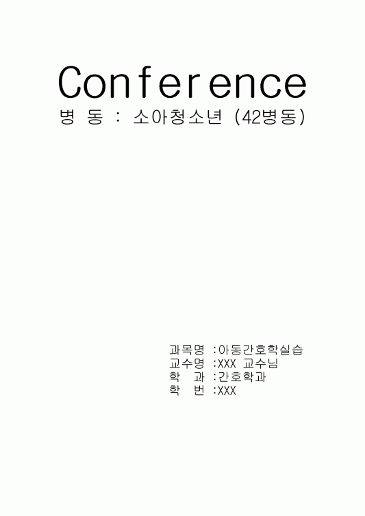 아동간호학 (혈소판감소증)