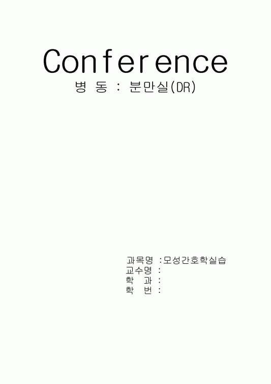 임신성 당뇨 (모성) 컨퍼런스