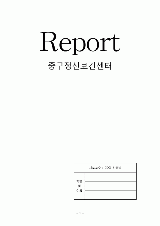 정신보건센터 지역사회 정신간호실습 컨퍼런스