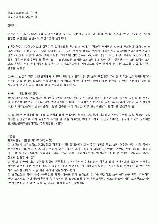 보건의료법규 지역보건법