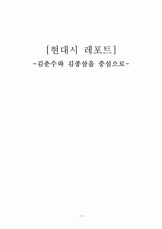 [현대시] 김종삼과 김춘수 시 비교 레포트