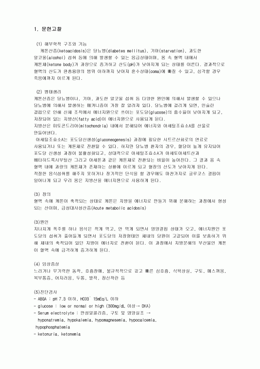 성인간호 응급실 사례 AKA