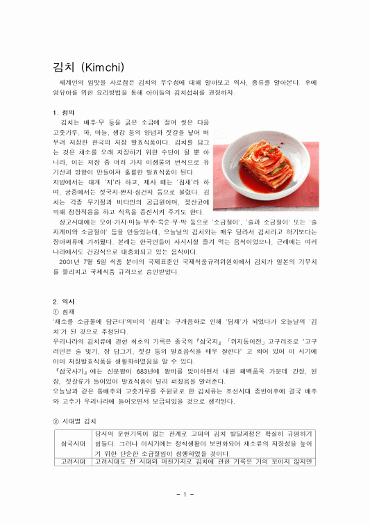 김치를 이용한 영유아의 먹을거리