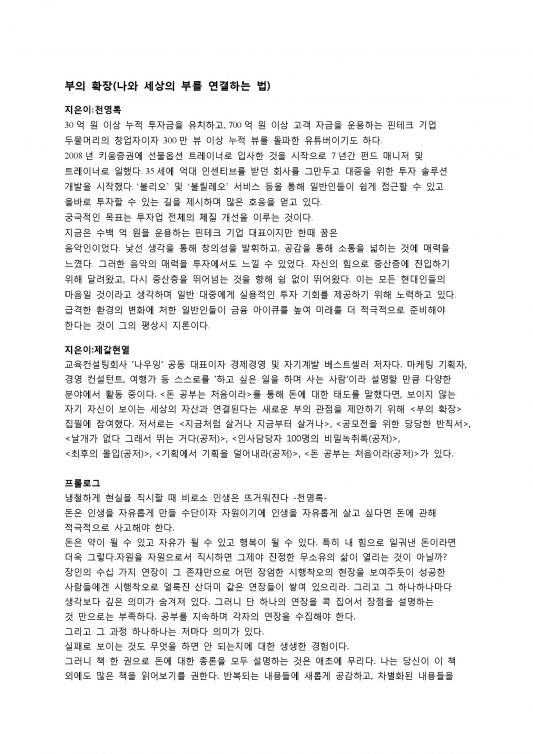 부의 확장(나와 세상의 부를 연결하는 법)