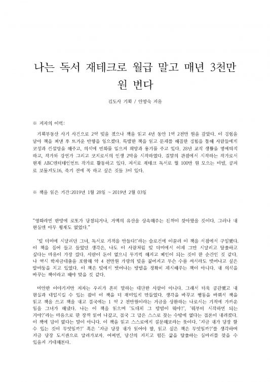 독후감) 나는 독서 재테크로 월급 말고 매년 3천만원 번다
