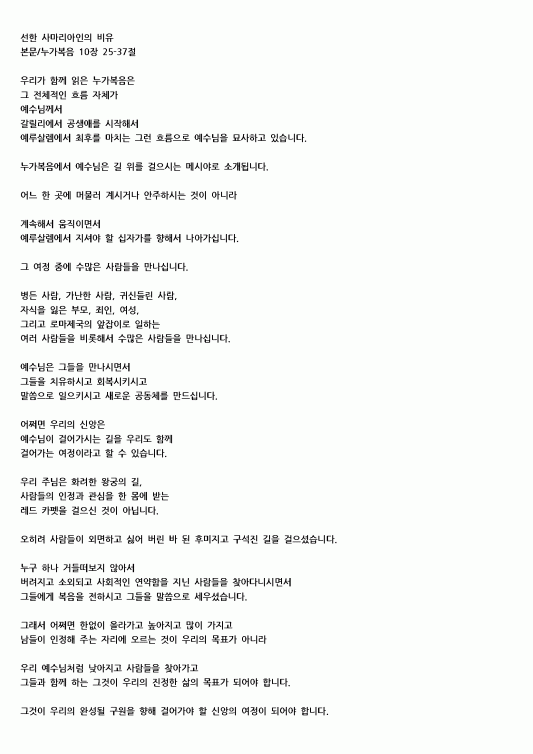 선한 사마리아인의 비유