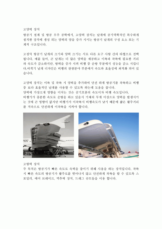 고항력장치 고양력장치