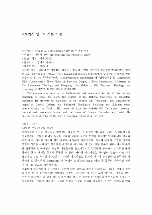 예언서 연구_반 게메렌(4p)