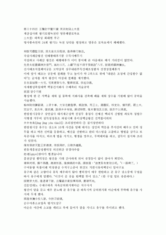 채동번의 중국역사소설 명사통속연의 34회 35회 36회 한문 및 한글번역