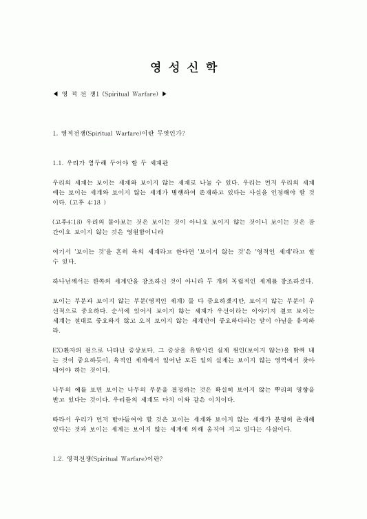 영성신학 레포트 및 발표문