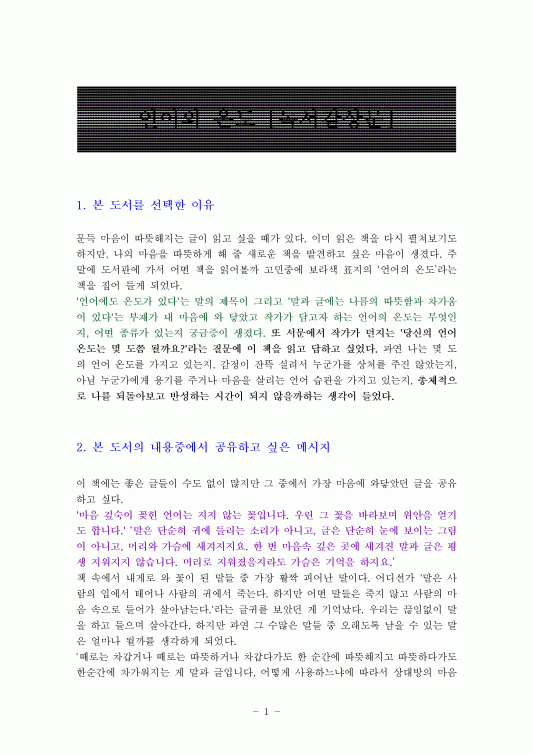 언어의 온도 [독서감상문]