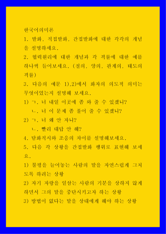 발화 직접발화 간접발화에 대한 각각의 개념을 설명하세요
