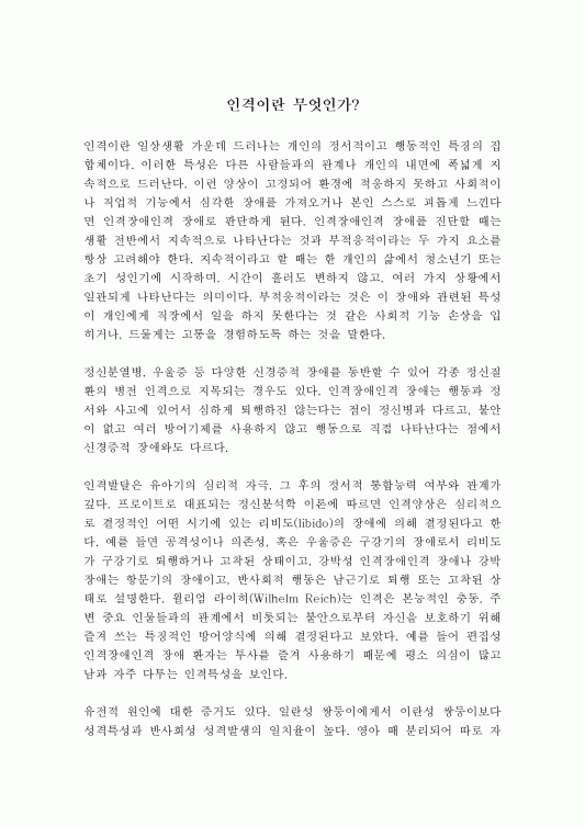 인격이란 무엇인가?