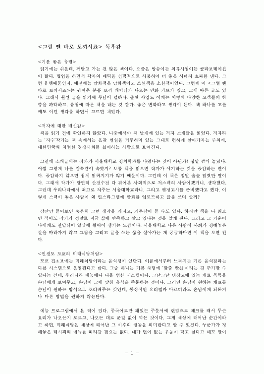 그럴 땐 바로 토끼시죠 독후감) 쉽게 쉽게 읽히는 재밌는 인생 이야기 책