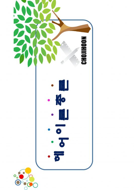 수업 수업설계 교안작성에 대하여