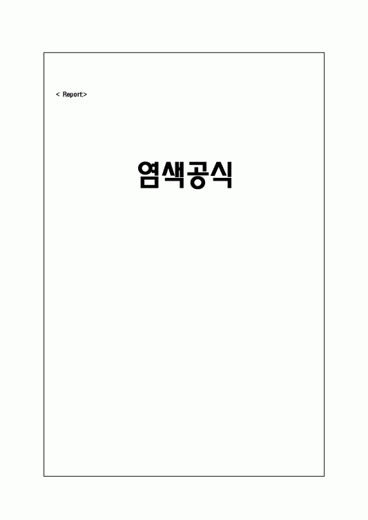 컬러선정 반사빛 헤어컬러링에 대하여