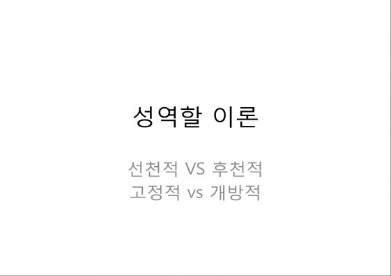 사회복지ppt _ 성역할 이론