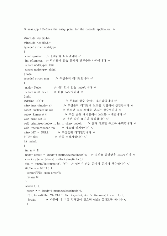 허프만 코딩 레포트 자료