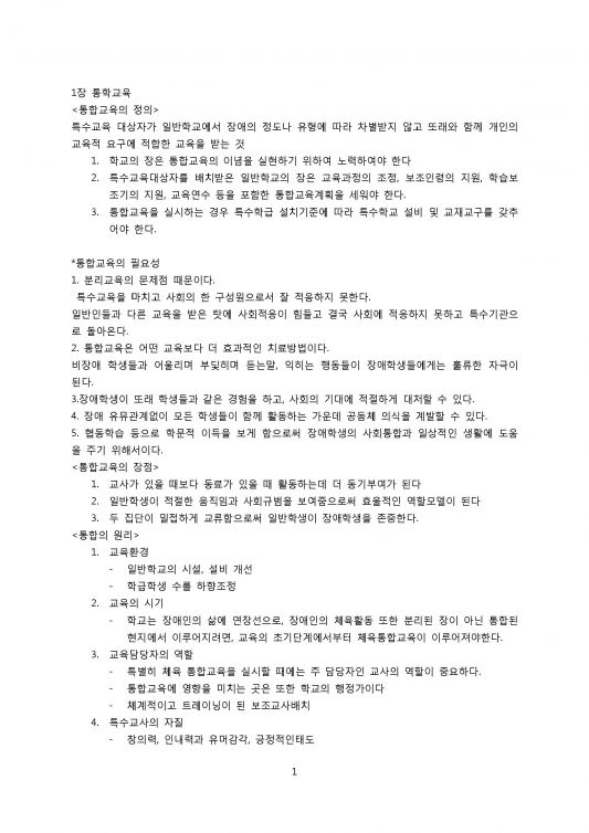 특수체육 기말 정리