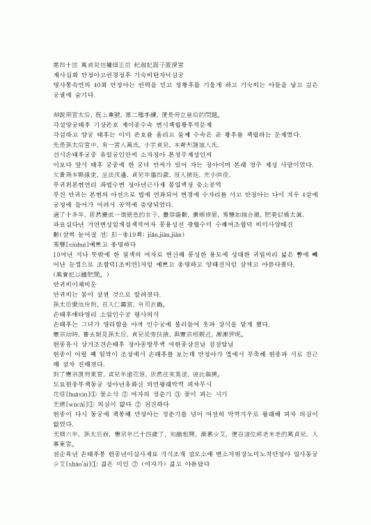 채동번의 중국 명나라 역사소설 명사통속연의 40회 41회 42회 62페이지 한문 원문 및 한글번역