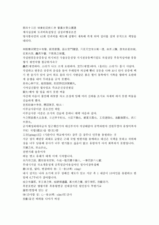 채동번의 중국역사소설 명사통속연의 43회 44회 45회 한문 원문 및 한글번역 67페이지