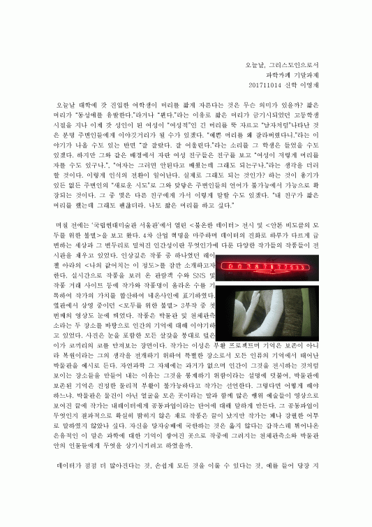 과학카페에서 읽는 성서) 오늘날 그리스도인으로서