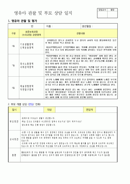 어린이집 관찰일지 과 발달평가 16
