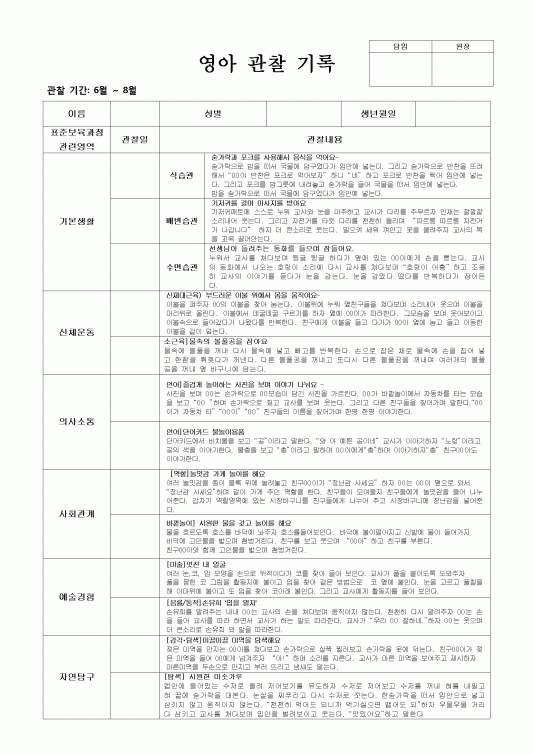영아관찰 일지6~8월