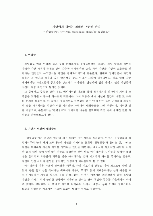 자연에게 내미는 화해와 공존의 손길