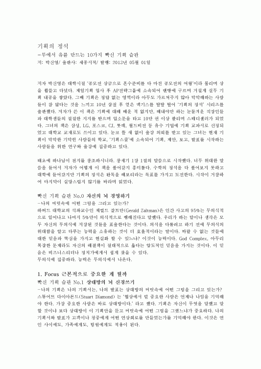 기획의 정석 유에서 무를 만드는 10가지 빡신 기획 습관