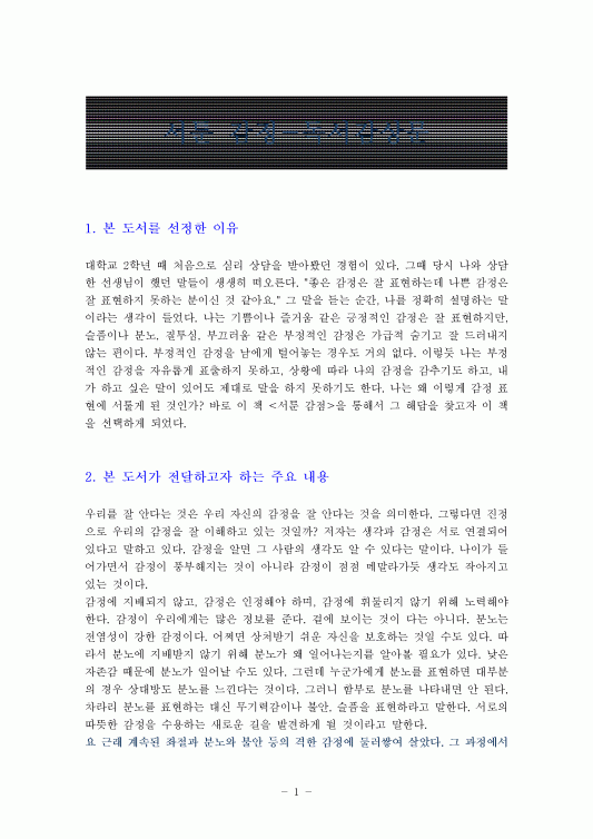 서툰 감정-독서감상문