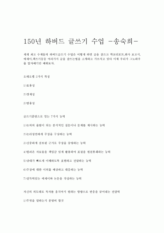 150년 하버드 글쓰기수업을 일고 독서감상문 작성