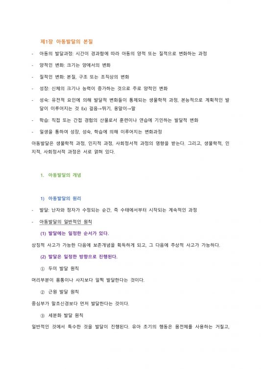 아동발달의 본질