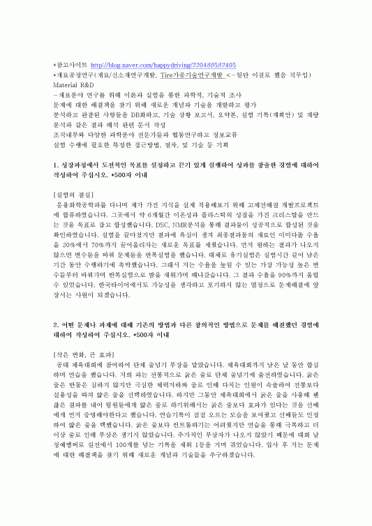 자기소개서) 한국타이어 RnD 합격자소서(연구개발)
